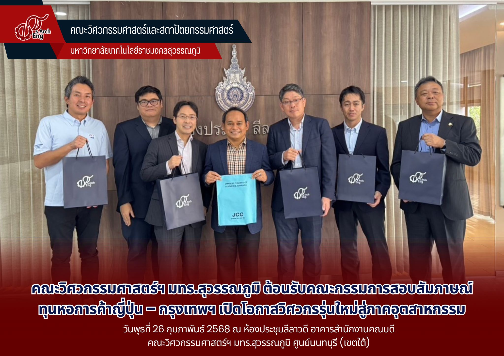 คณะวิศวกรรมศาสตร์และสถาปัตยกรรมศาสตร์