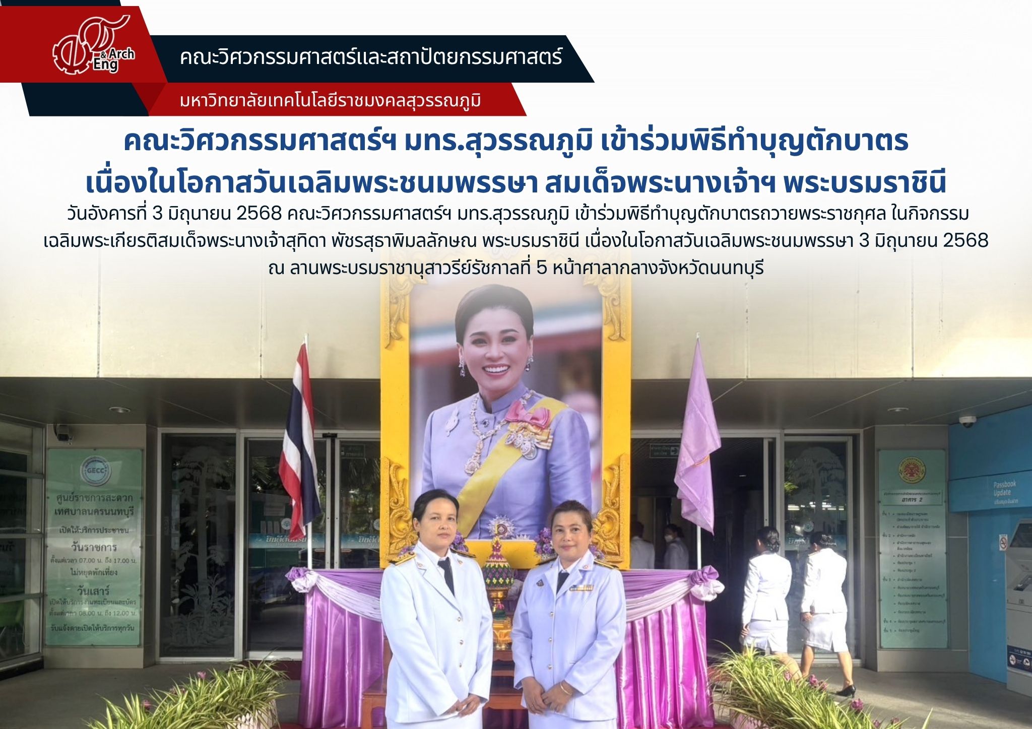 คณะวิศวกรรมศาสตร์และสถาปัตยกรรมศาสตร์