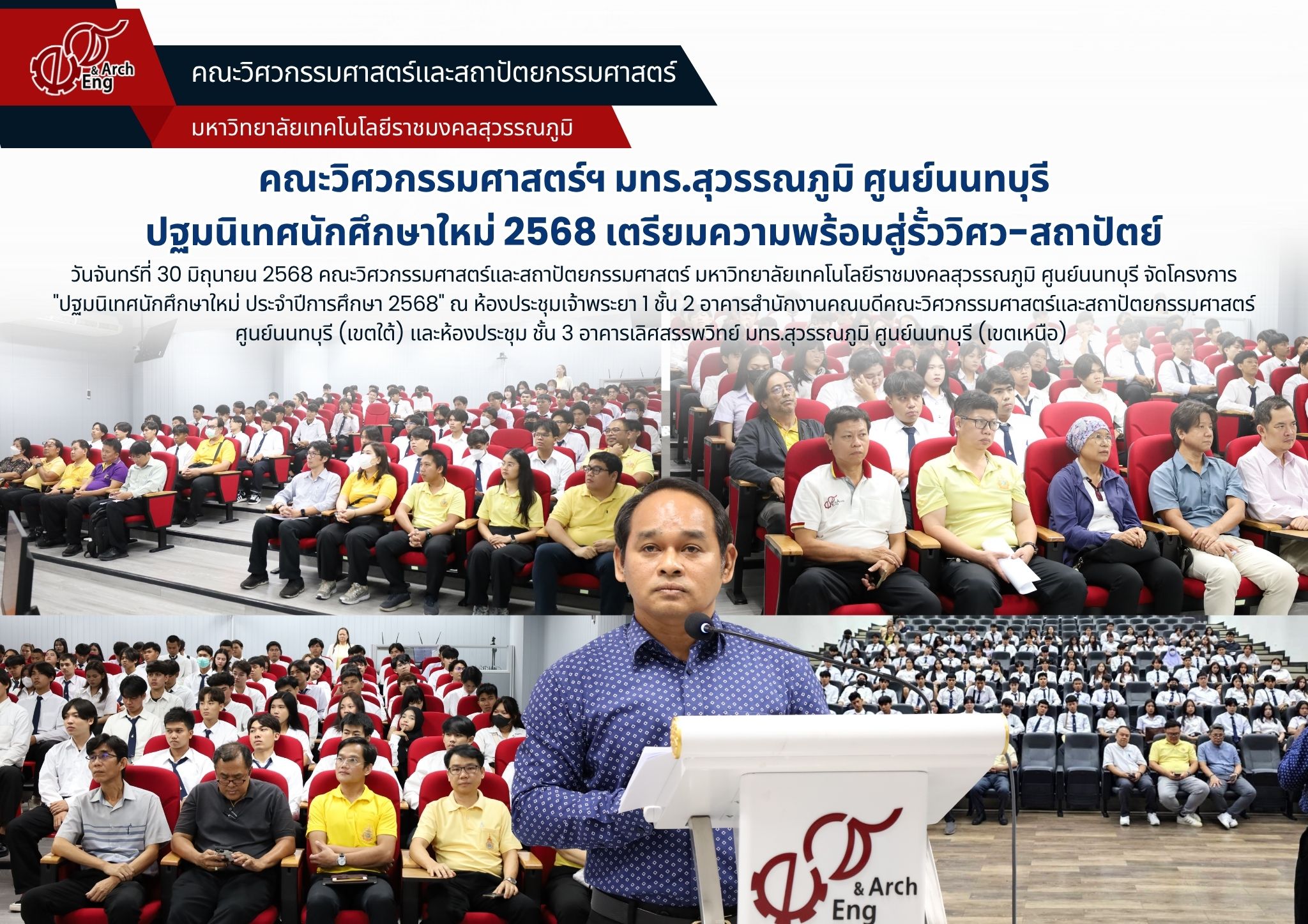 คณะวิศวกรรมศาสตร์และสถาปัตยกรรมศาสตร์