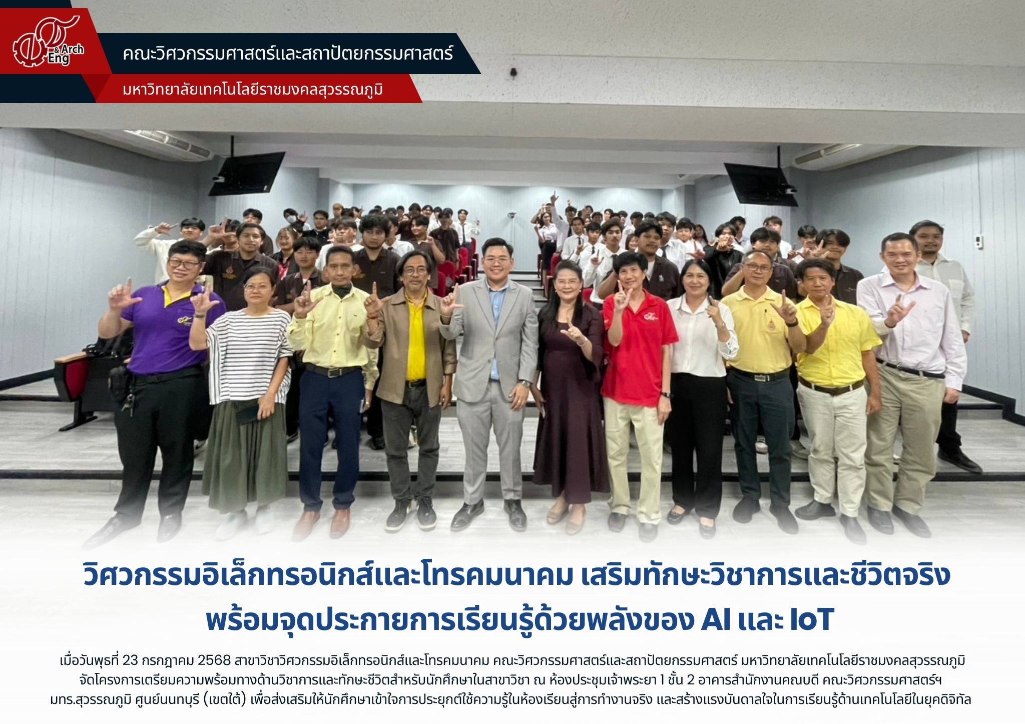 คณะวิศวกรรมศาสตร์และสถาปัตยกรรมศาสตร์