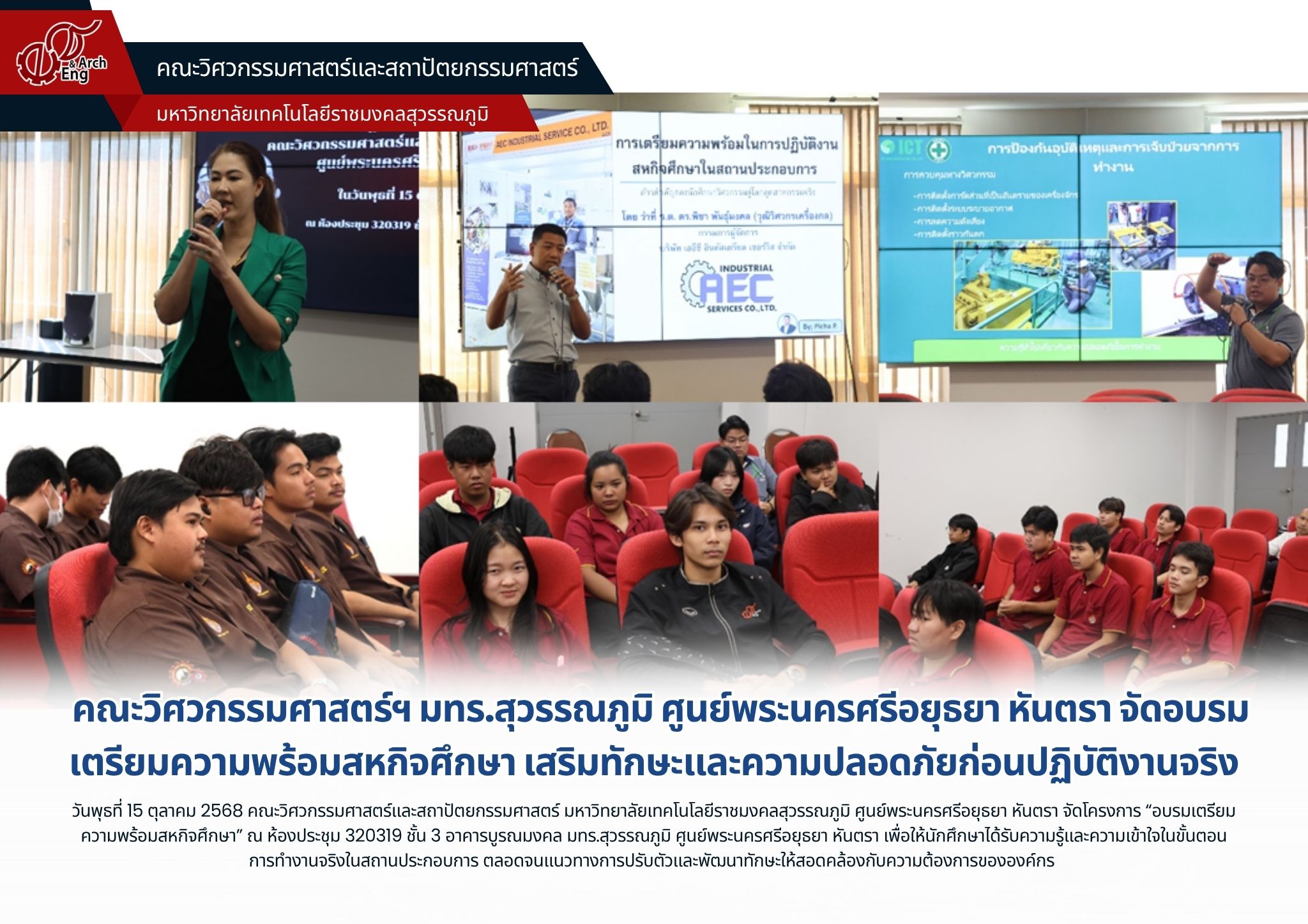 คณะวิศวกรรมศาสตร์และสถาปัตยกรรมศาสตร์